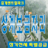 노원구 상계보금자리 중계센트럴파크 Sh공사 장기전세주택 20년 거주 보장되는 철거민 특별공급 입주 자격 조건 네이버 블로그